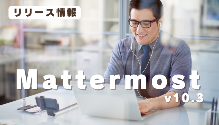 MattermostのMySQLからPostgreSQLへのマイグレーションをやってみた!! - Dブログ